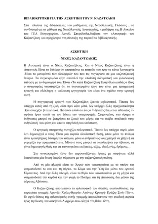 ασκητικη | PDF
