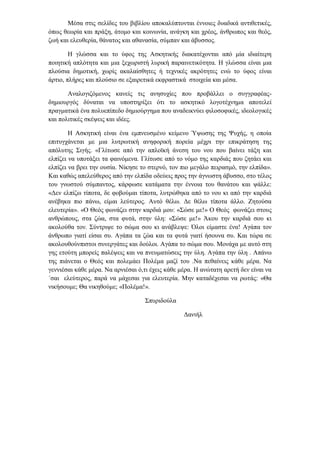 ασκητικη | PDF