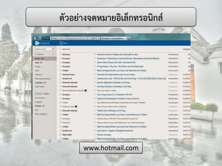 บริการต่างๆบนอินเตอร์เน็ต | PDF