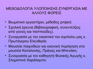 παιχνίδια (παρουσίαση) αντίγραφο | PPT