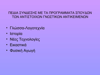 παιχνίδια (παρουσίαση) αντίγραφο | PPT
