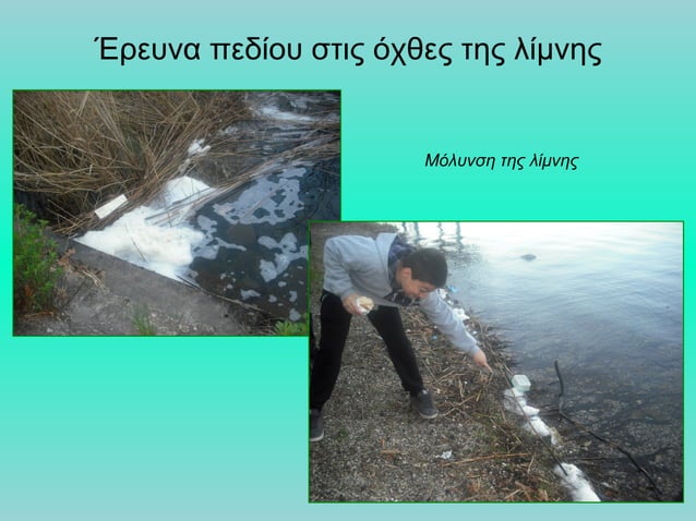 το νερο στη ζωη μας @ | PPT