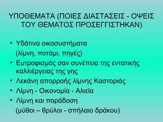 το νερο στη ζωη μας @ | PPT