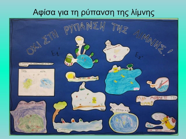 το νερο στη ζωη μας @ | PPT