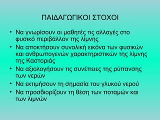 το νερο στη ζωη μας @ | PPT