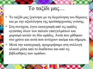 νηπιαγωγείο κάτω αλισσού υπεύθυνη εκπαιδευτικός σωτηροπούλου μαρίνα | PPT