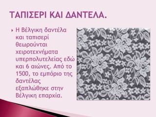 βρυξελλες | PPT