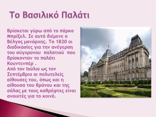 βρυξελλες | PPSX