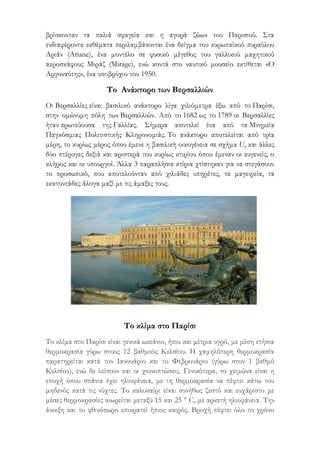 παρισι | DOCX