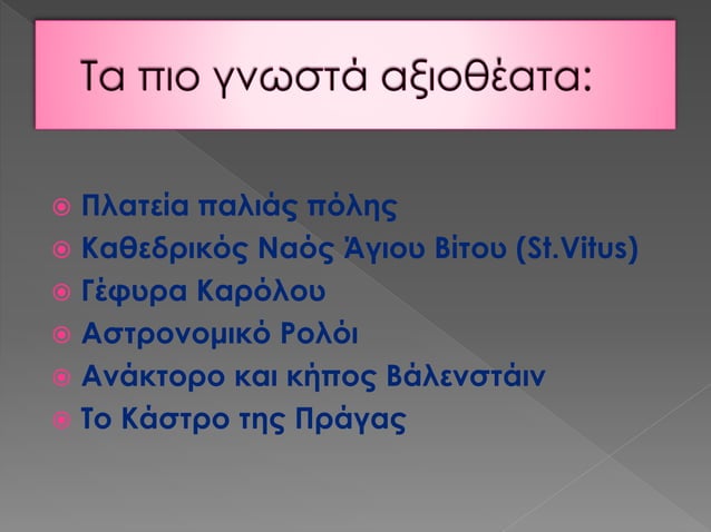 πραγα | PPT