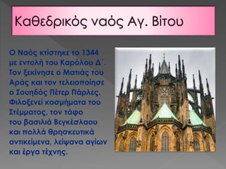πραγα | PPT