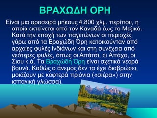 οι μεγαλύτερες οροσειρές του πλανήτη | PPT