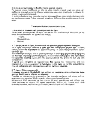 μηχανικα κυματα θεωρια | PDF