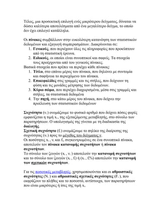 Στατιστική | PDF