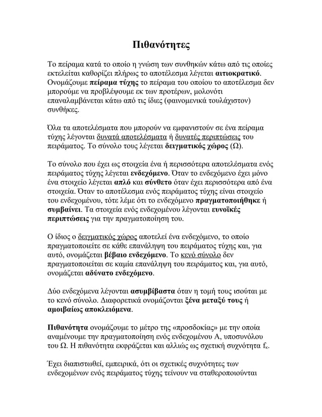 Στατιστική | PDF