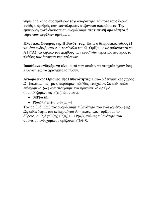 Στατιστική | PDF