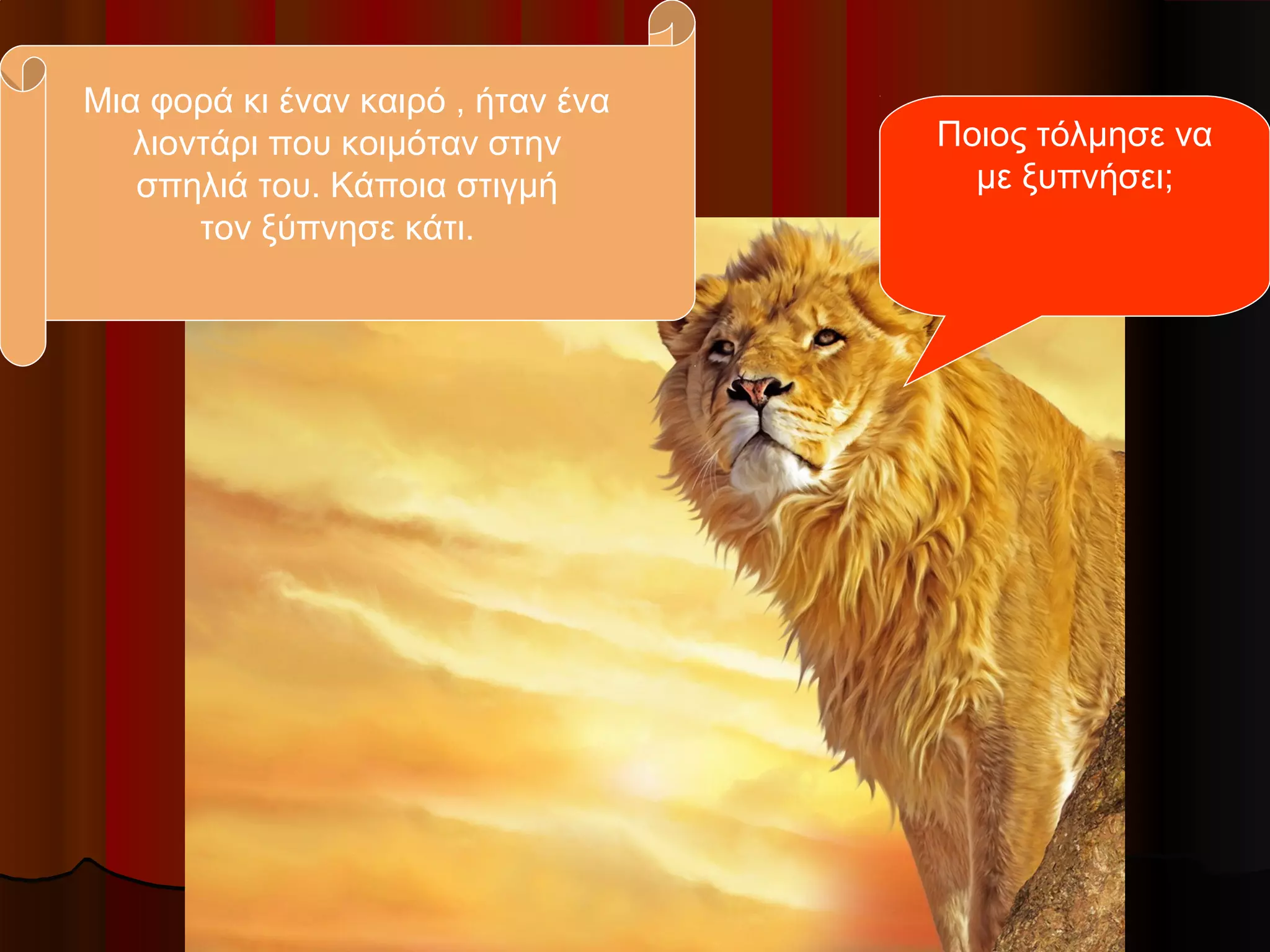 Το λιοντάρι και το ποντίκι | PPT