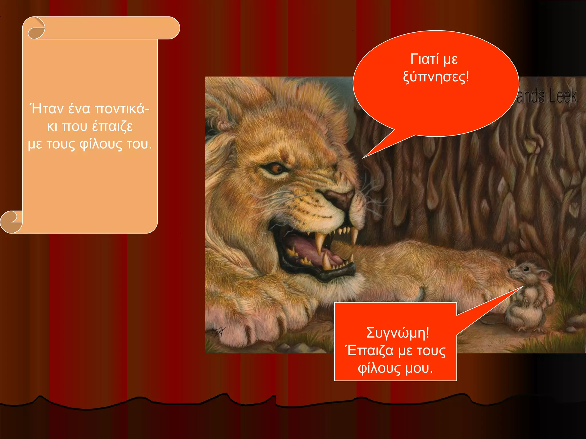 Το λιοντάρι και το ποντίκι | PPT