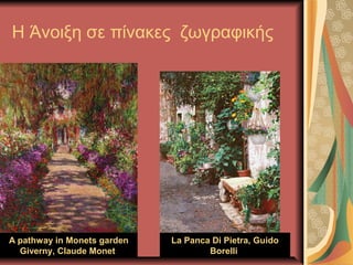 Άνοιξη, η ωραιότερη εποχή του χρόνου | PPT