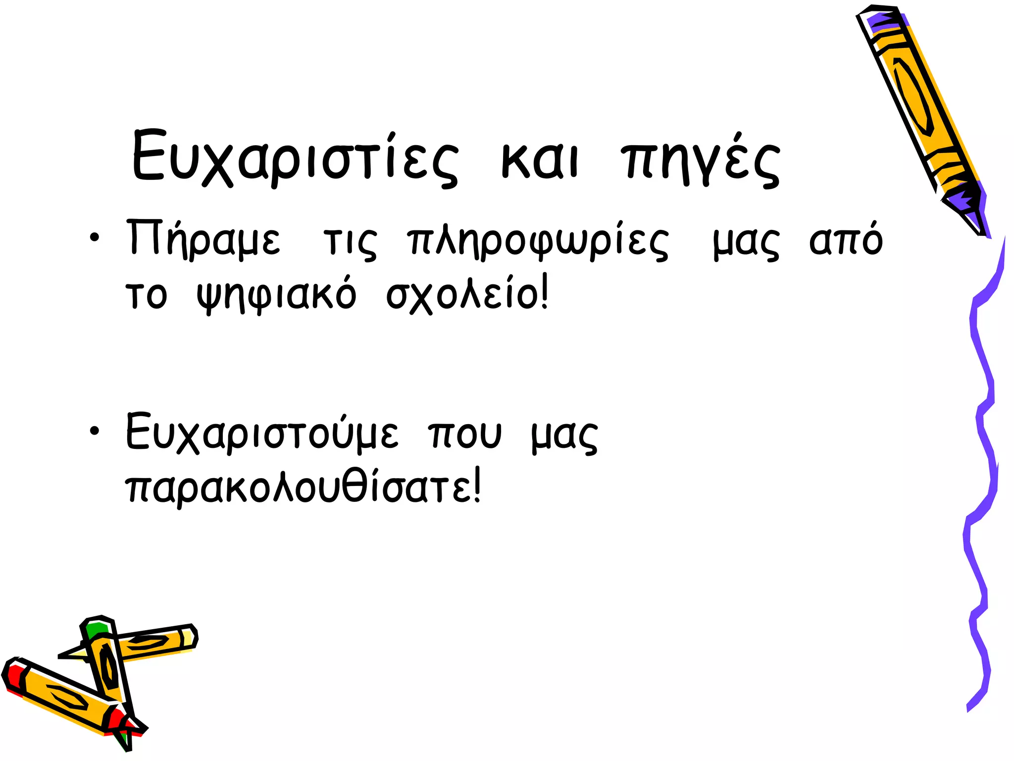 Οι τρεις Ιεράρχες | PPT