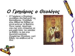 Οι τρεις Ιεράρχες | PPT