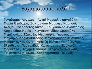 η νίκη πάει σχολείο | PPTX