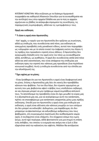 ερευνητική εργασία | PDF