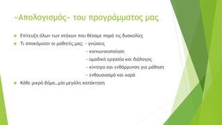 Ειδικό ΔΣ Περάματος-Πολιτιστικό πρόγραμμα: Η ελιά | PDF