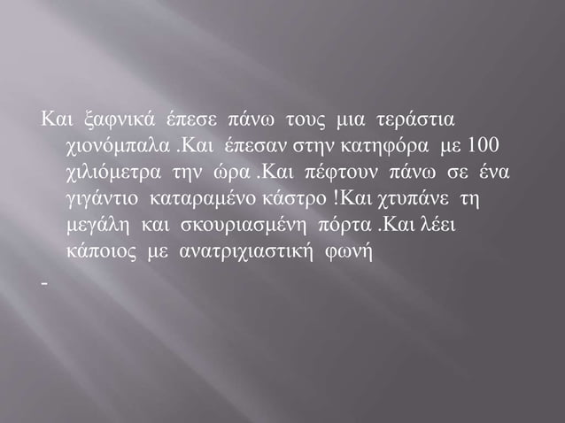 το καταραμενο καστρο | PPTX