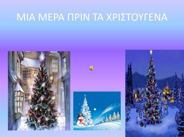 δυο μερες πριν τα χριστουγενα | PPT