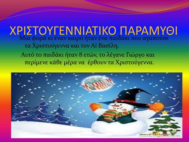 χριστουγεννιατικο παραμυθι σταθη και ανασταση | PPTX