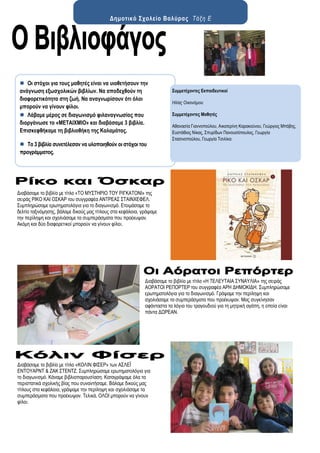 ο βιβλιοφαγος | DOC