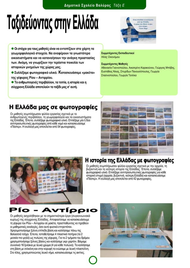 ταξιδευοντας στην ελλαδα | DOC