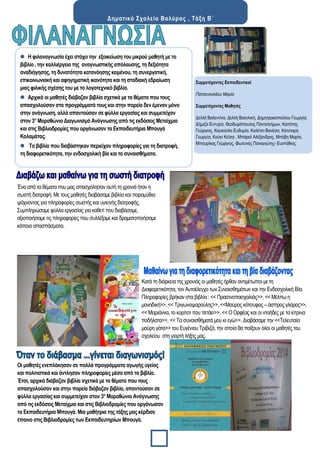 φιλαναγνωσία | PDF