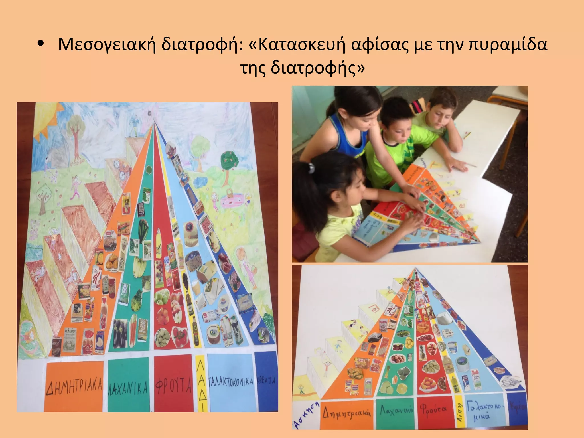 υγεία, διατροφή και άσκηση | PPT