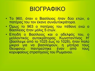 βασιλειοσ ο βουλγαροκτονοσ | PPT