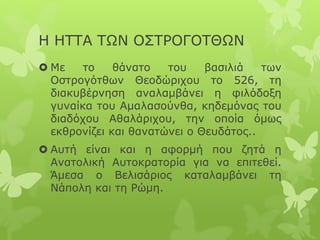 ιουστινιανοσ | PPT