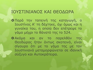 ιουστινιανοσ | PPT