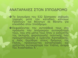 ιουστινιανοσ | PPT