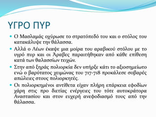 λεων ισαυροσ γ' | PPT