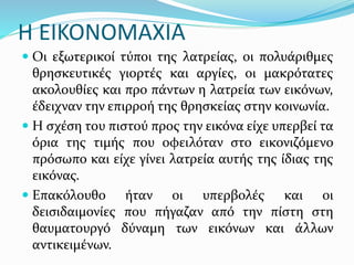 λεων ισαυροσ γ' | PPT