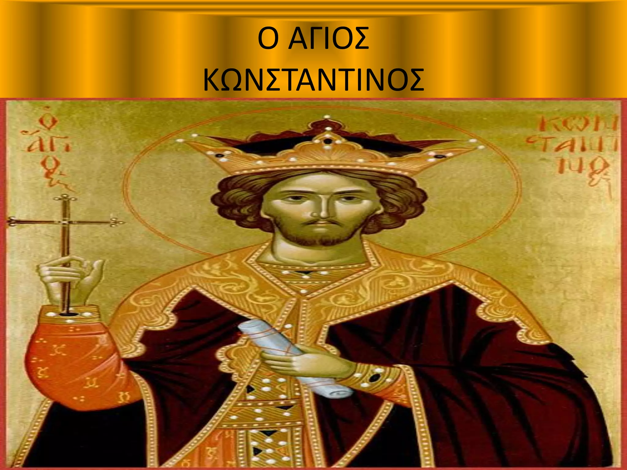 μεγασ κωνσταντινοσ | PPTX