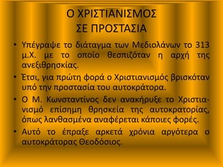 μεγασ κωνσταντινοσ | PPTX