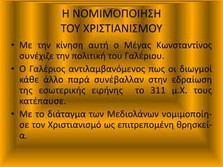 μεγασ κωνσταντινοσ | PPTX