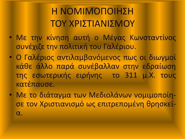μεγασ κωνσταντινοσ | PPTX