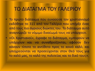 μεγασ κωνσταντινοσ | PPTX