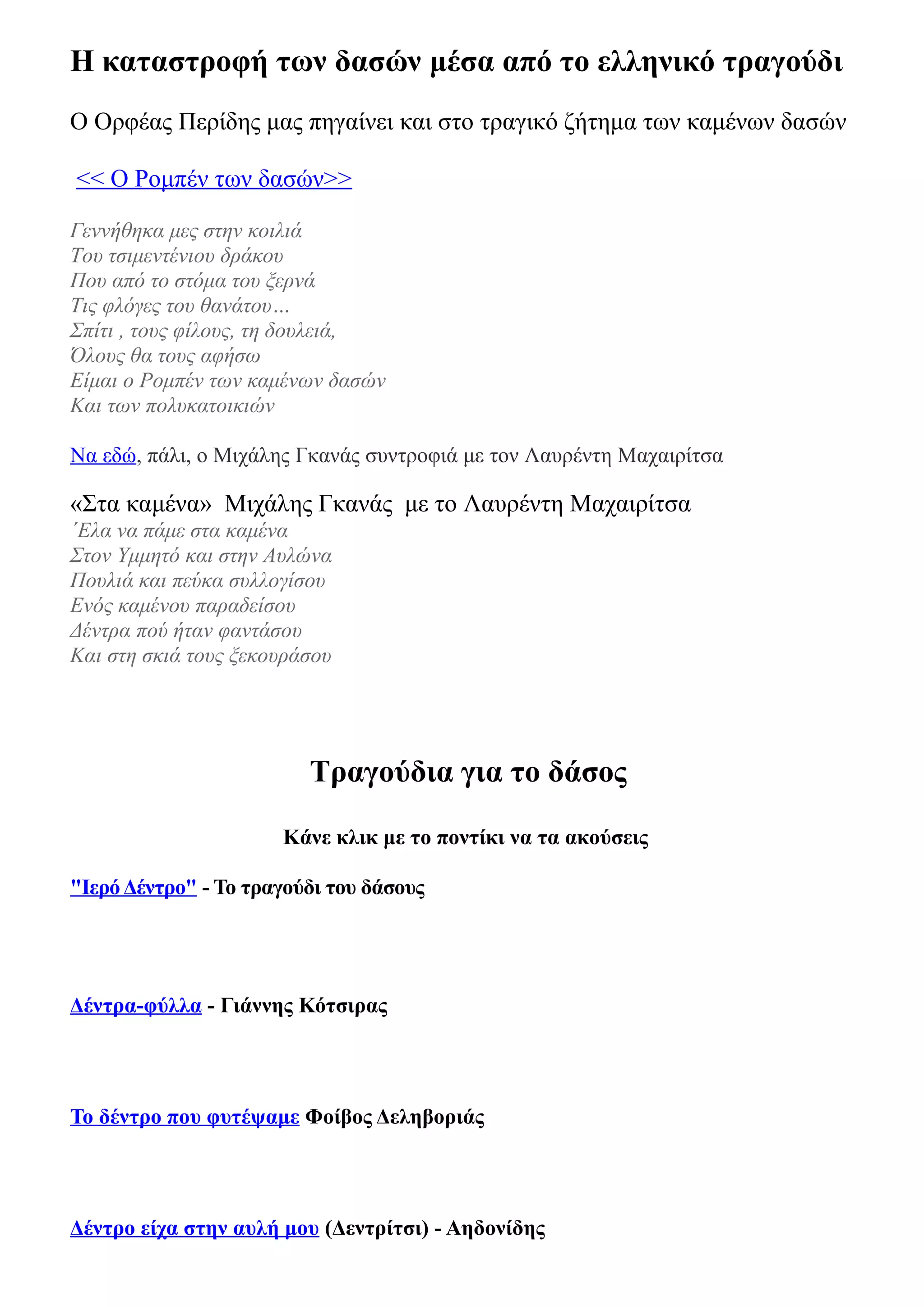 το δάσος πηγή ζωής | DOC