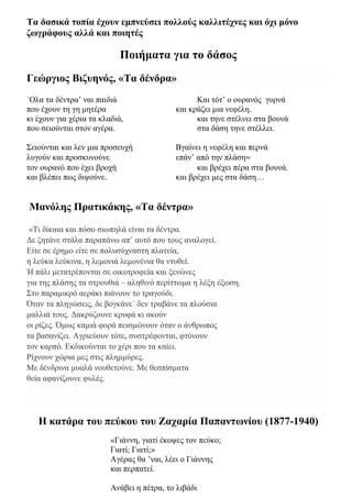 το δάσος πηγή ζωής | DOC