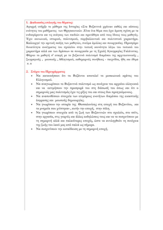 σχεδιο εργασιας | DOC