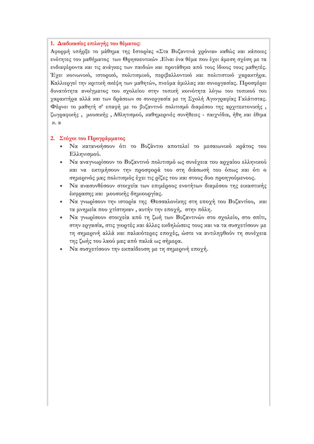 σχεδιο εργασιας | PDF